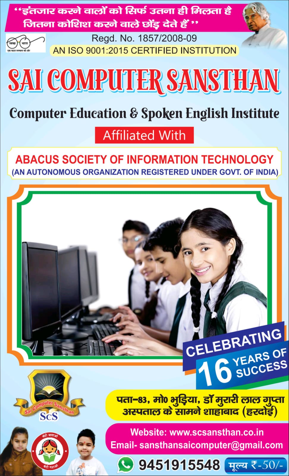 Sai computer Sansthan
